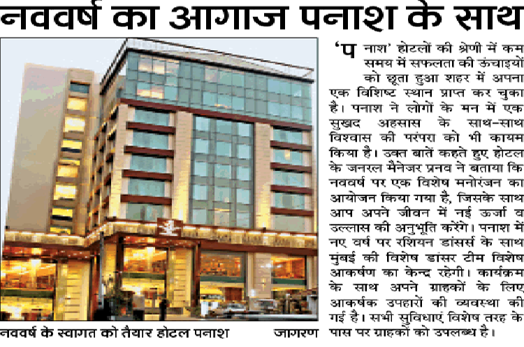 Press Release | See the photo gallery of The Panache, The Panache Patna ...